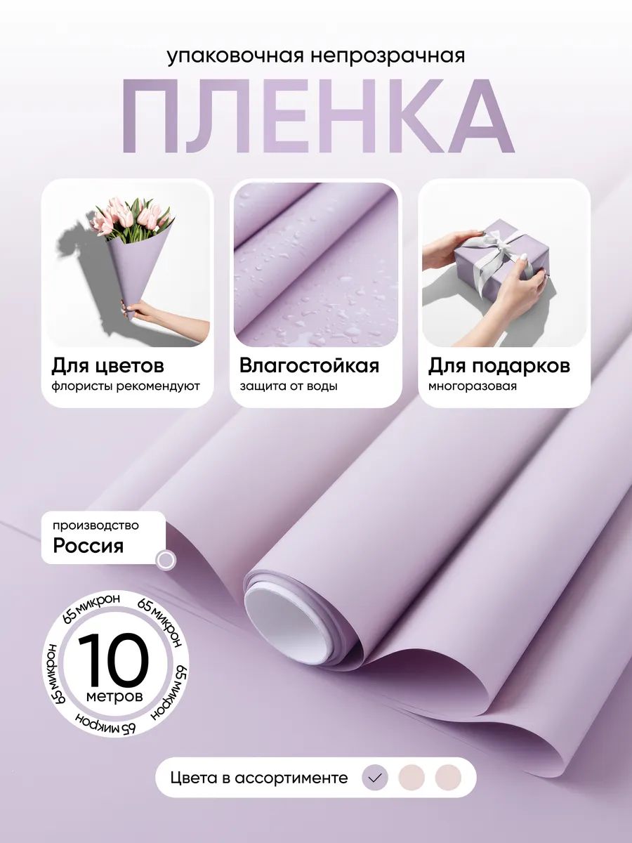 Упаковочная бумага для цветов и подарков в рулоне день учителя