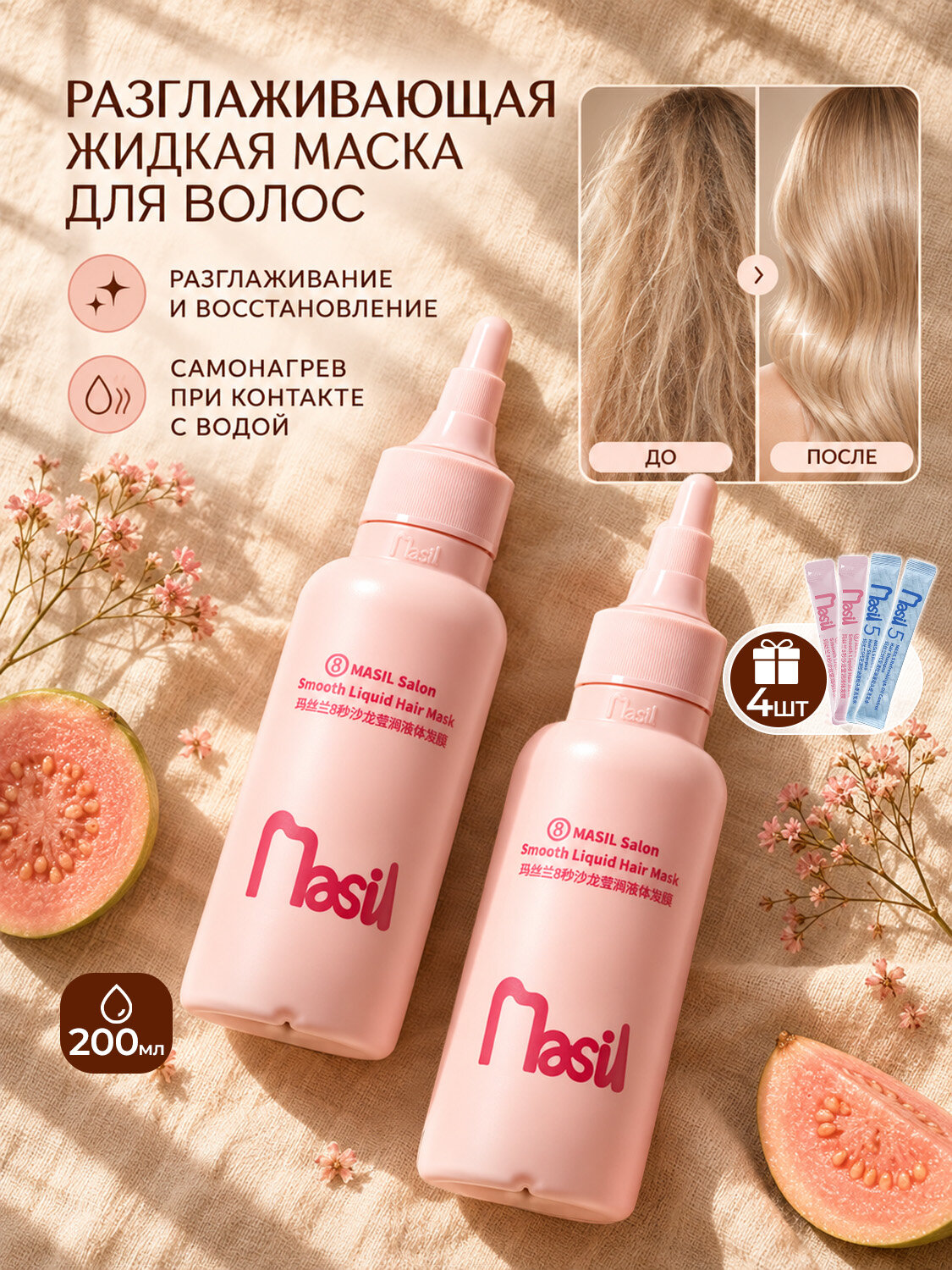 Маска для волос MASIL 8 Seconds Salon Hair Mask, 2 шт. по 100 мл, профессиональная, восстанавливающая и увлажняющая, с кератином, для повреждённых волос, без силиконов