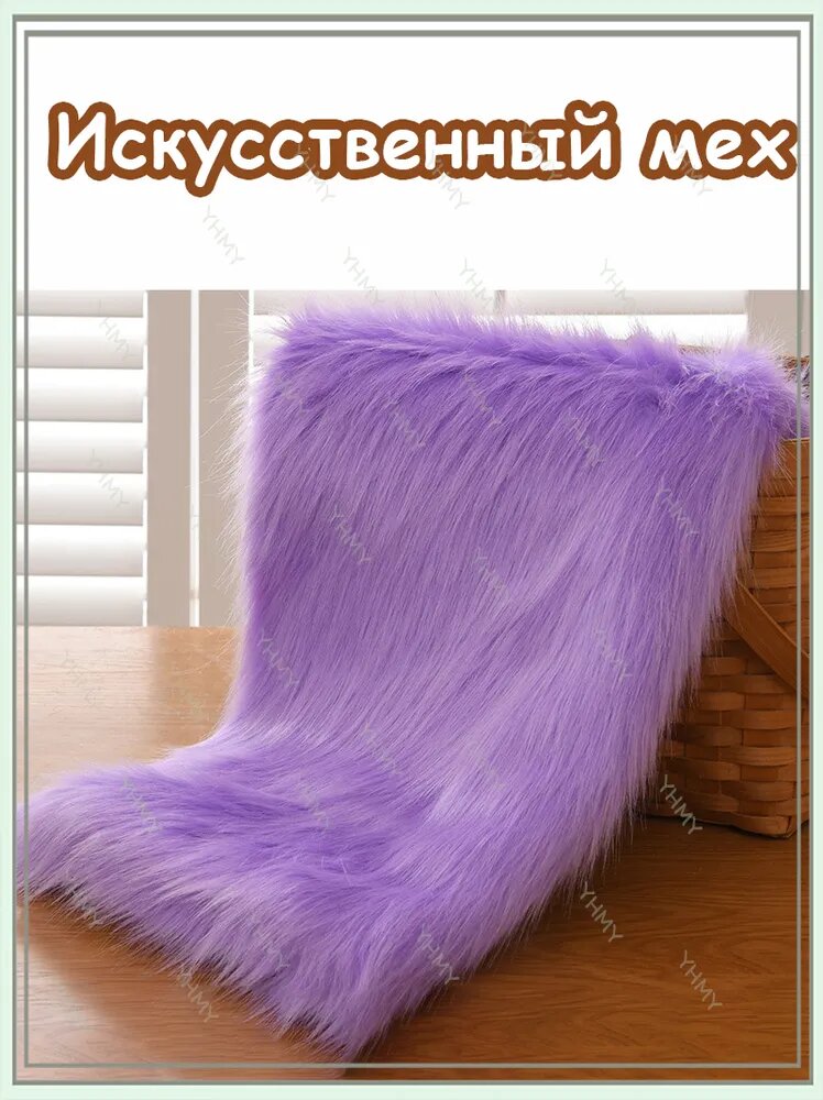 Искусственный мех Лисий , ворс 5 см, Набор для DIY 50x50 см , Для ковриков, костюмов, игрушек, фурсьюта