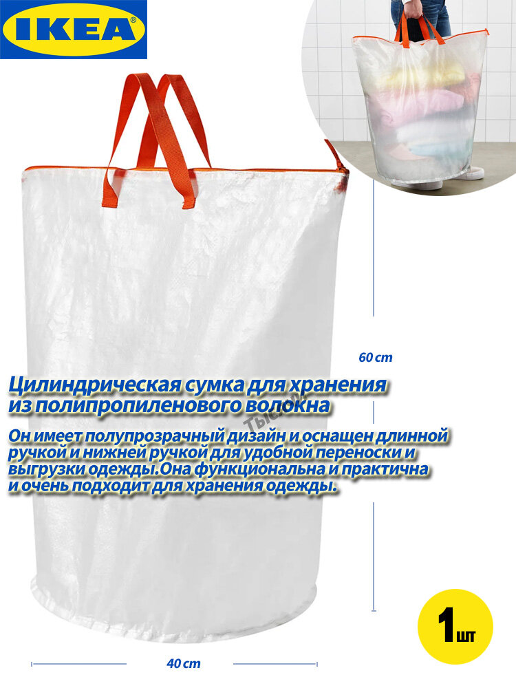 IKEA Мешок для игрушек 60x40 см 1 шт прозрачный