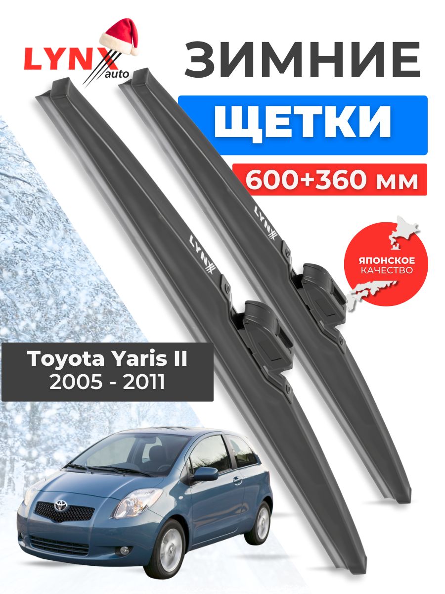 Зимние дворники Toyota Yaris II / Тойота Ярис 2005 2006 2007 2008 2008 2009 2010 2011 / щетки стеклоочистителя автомобильные LYNXauto комплект 600 350 мм