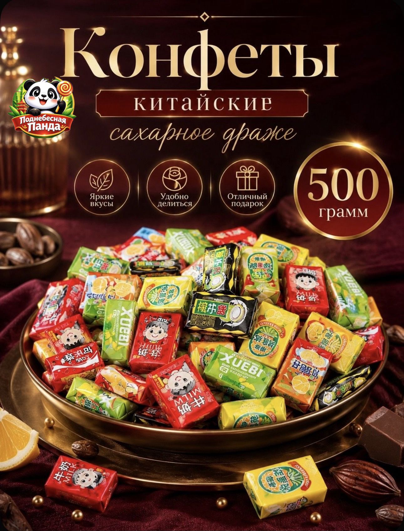 500гр. Китайские конфеты мини ассорти//Вкусняшки из Азии/Поднебесная_Панда