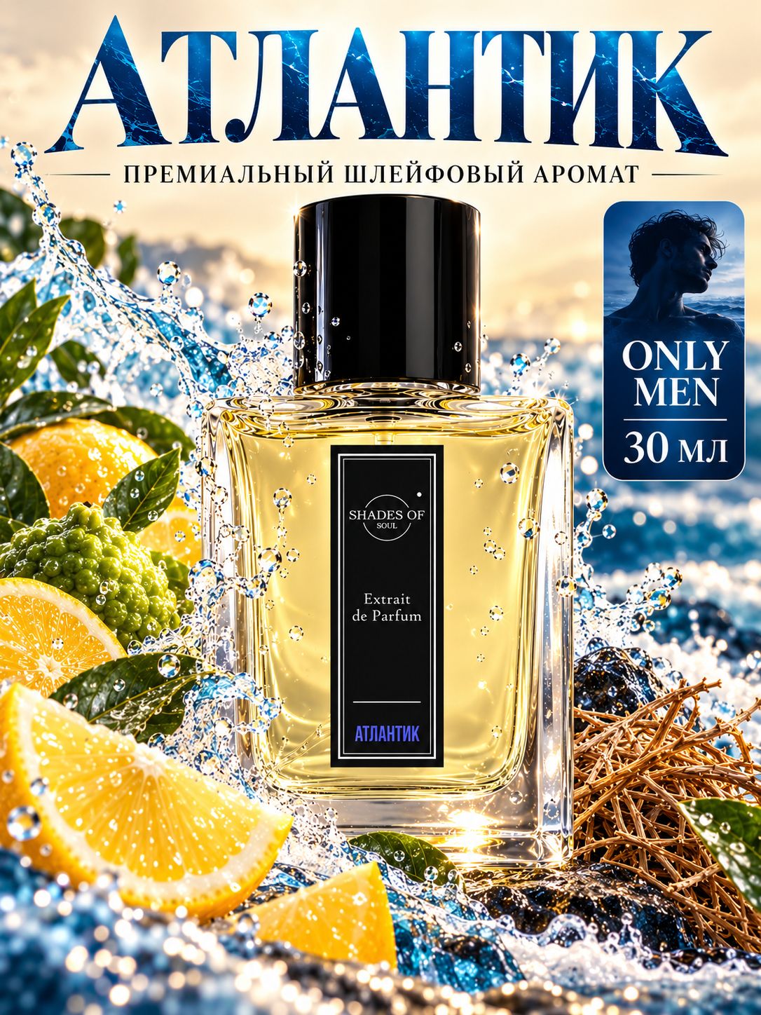 Духи Атлантик мужские, масляные, 30мл, Премиум, стойкий парфюм.