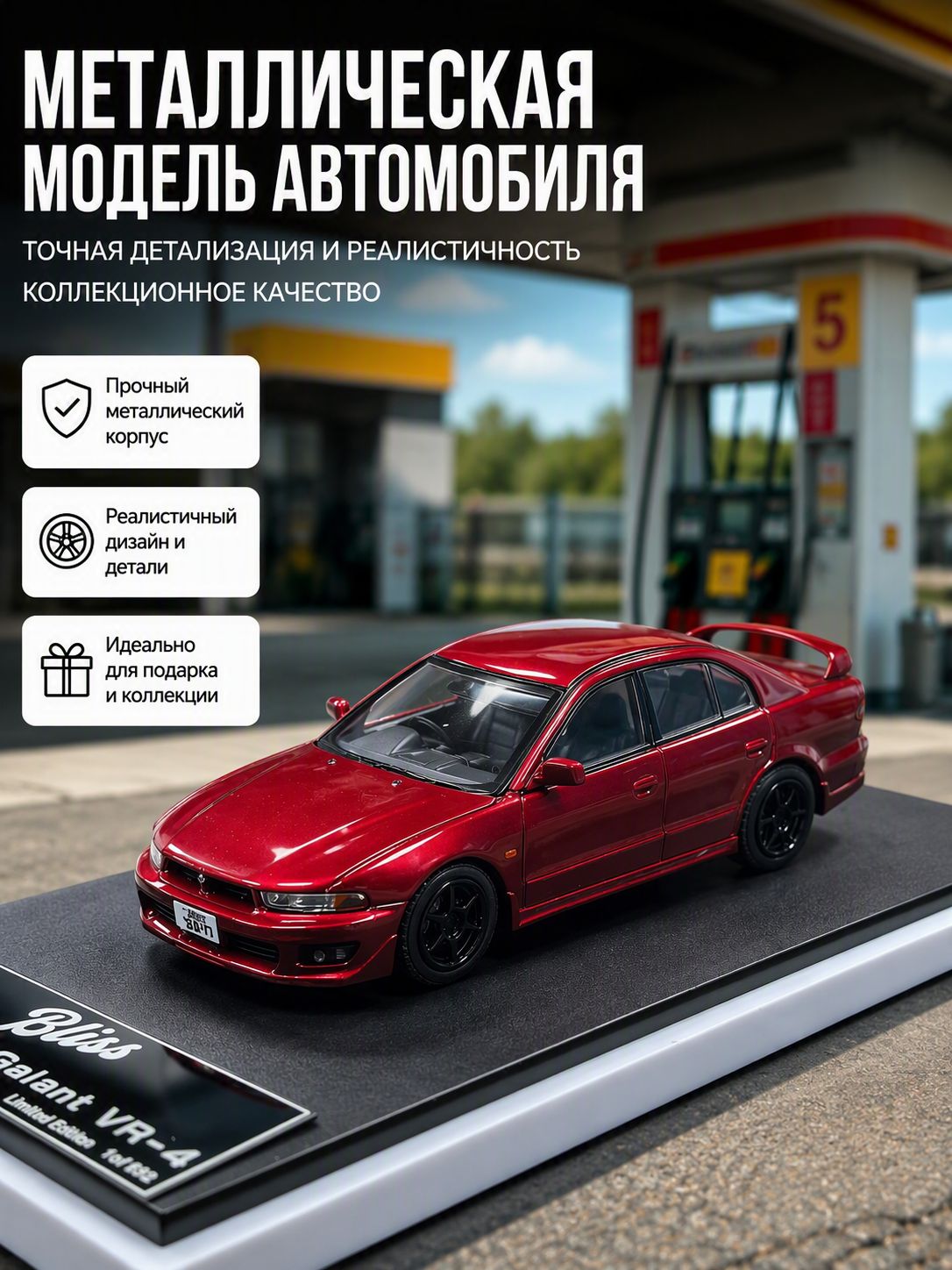 Коллекционная Машинка Bliss 1:64 HEC Red JDM Mitsubishi Galant VR-4 Sedan Sports Model Diecast Metal Car