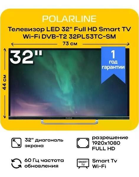 Телевизор POLARLINE 32PL53TC-SM