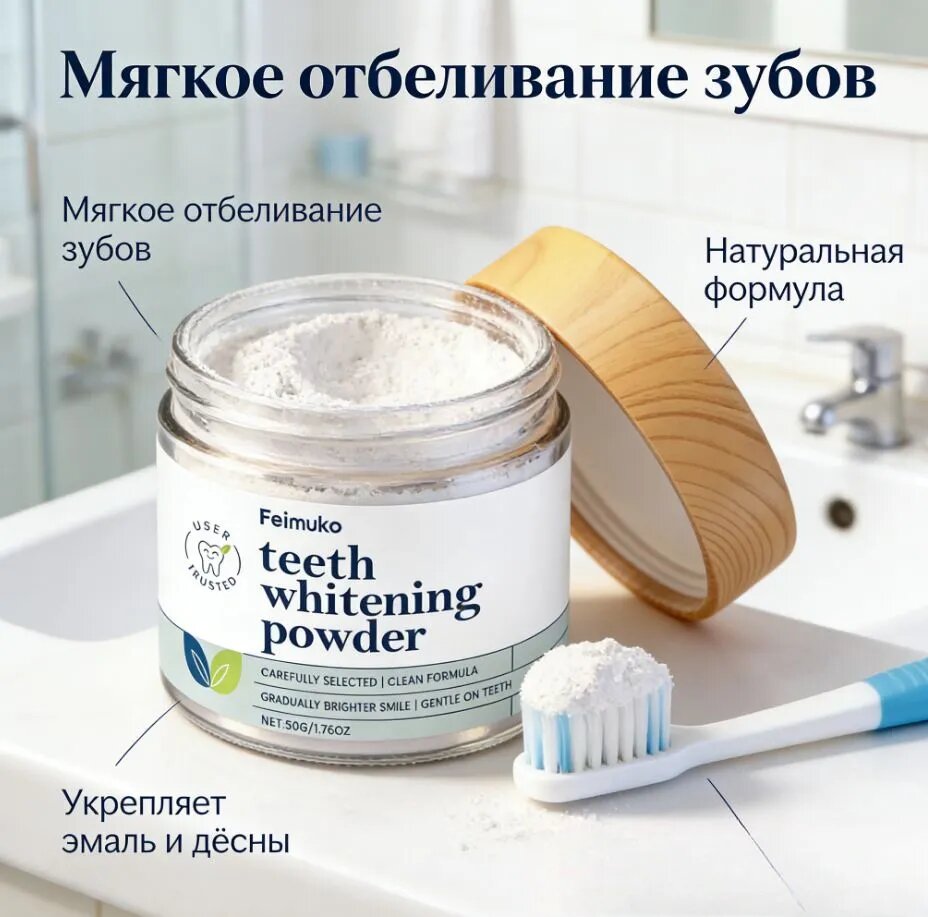 Feimuko Teeth Whitening Powder мягкая отбеливающая зубная пудра для чистоты и свежести