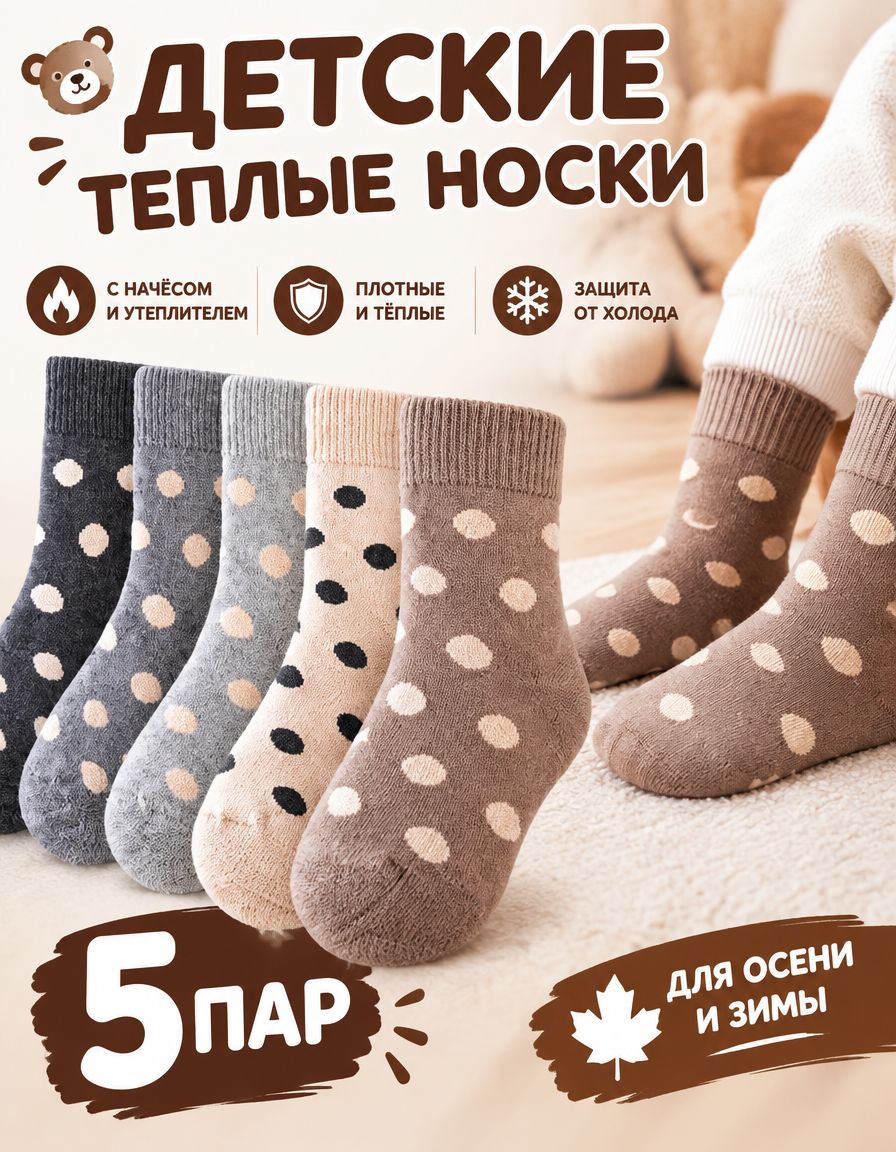 Носки