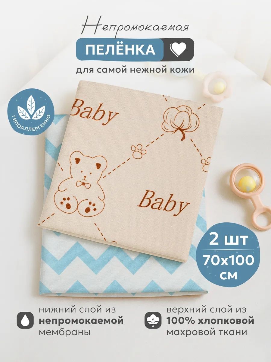 NATIVIA Пеленка для малышей 70 x 100 см, Клеенка, Махровая ткань, 2 шт