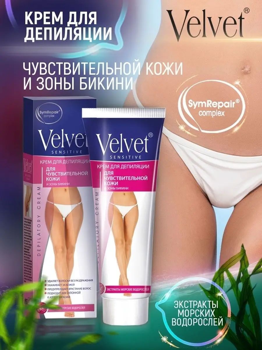 Крем для депиляции зоны бикини Velvet