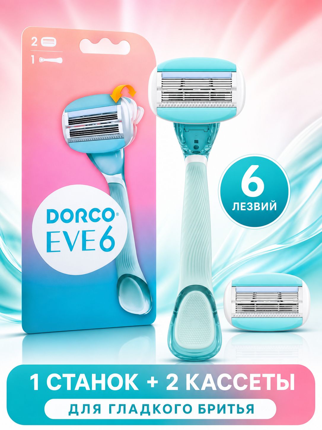 Dorco Бритва EVE6, женская, 6-лезвийная, крепление PACE, плавающая головка (1 станок, 2 кассеты)