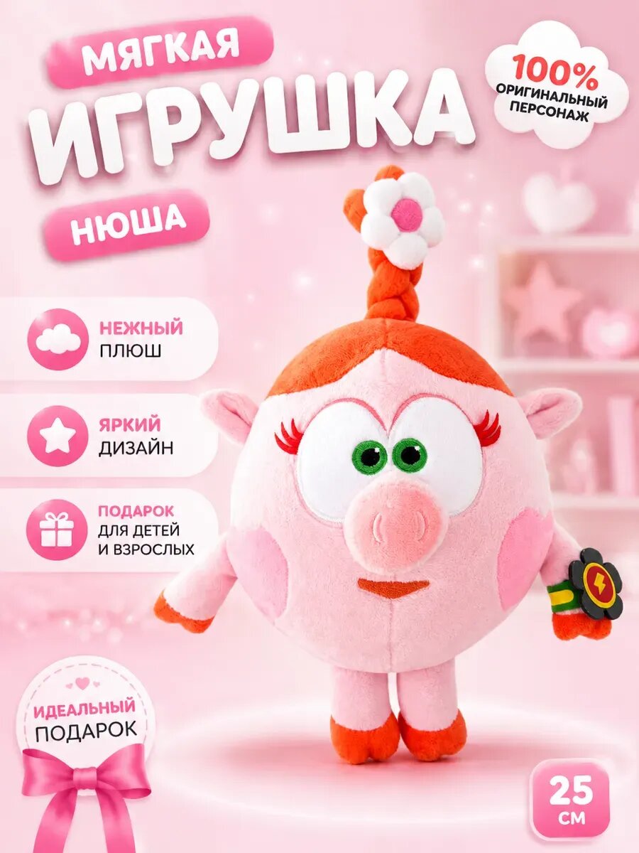 Смешарики Игрушки