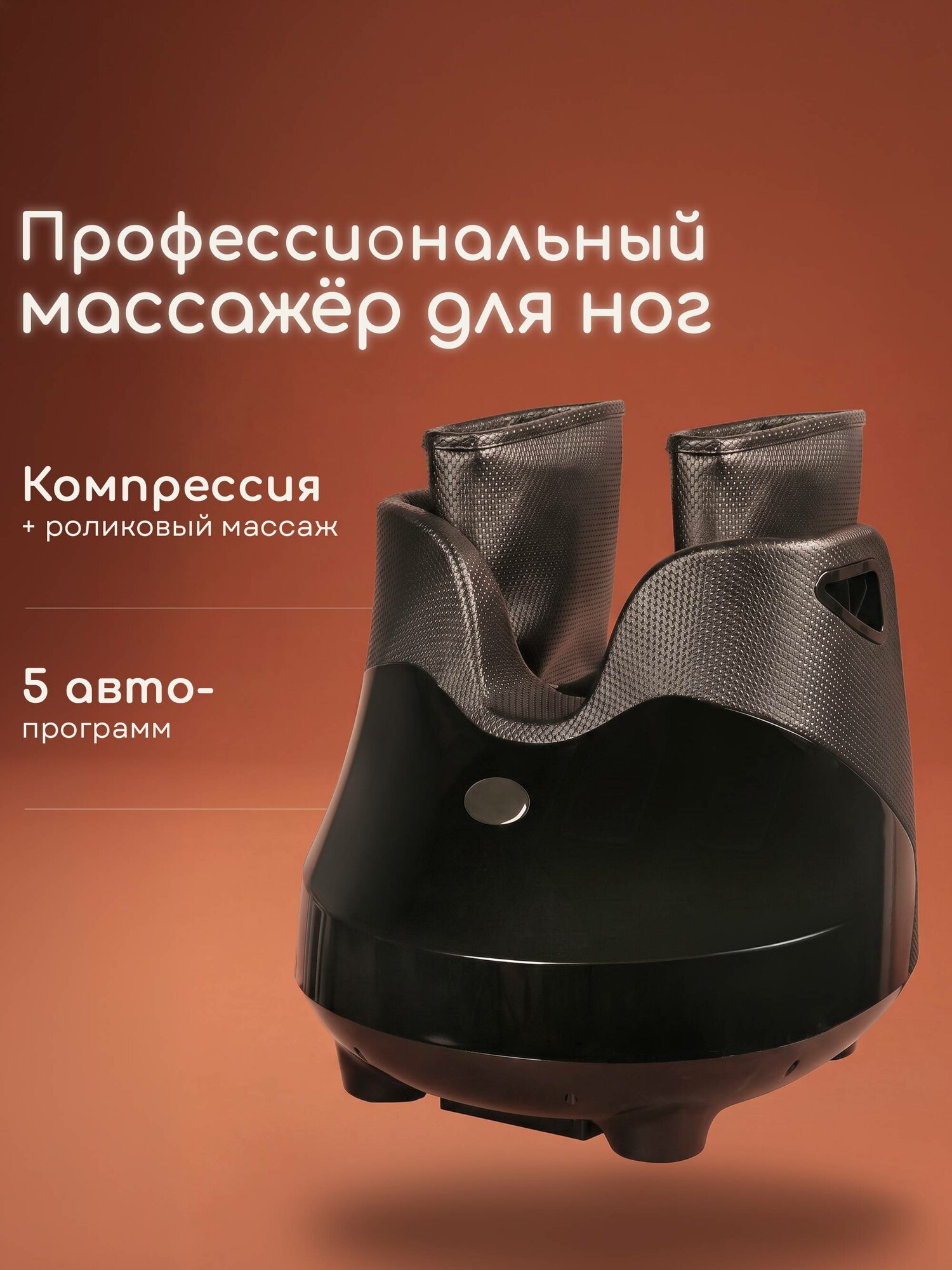Массажер для ног с подогревом