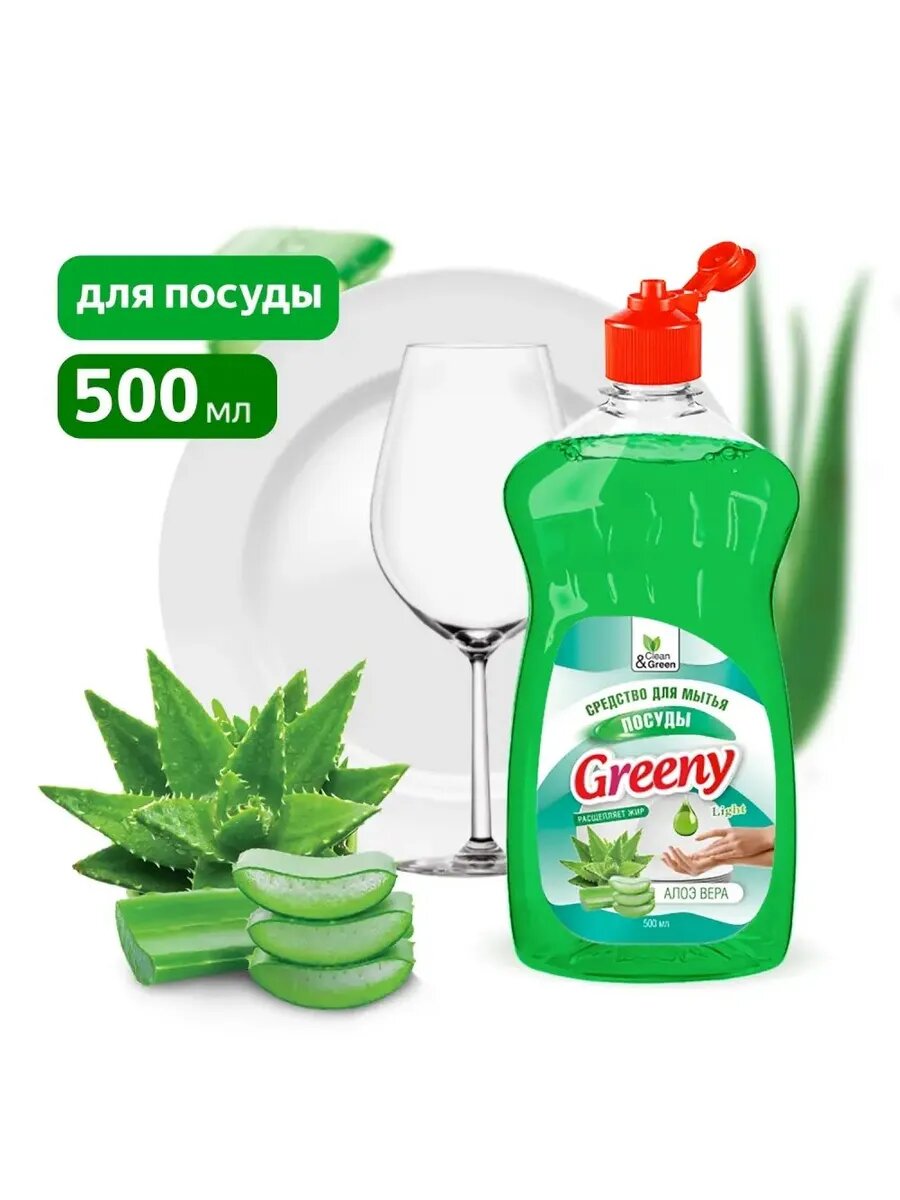Экологичное средство для посуды с алоэ вера