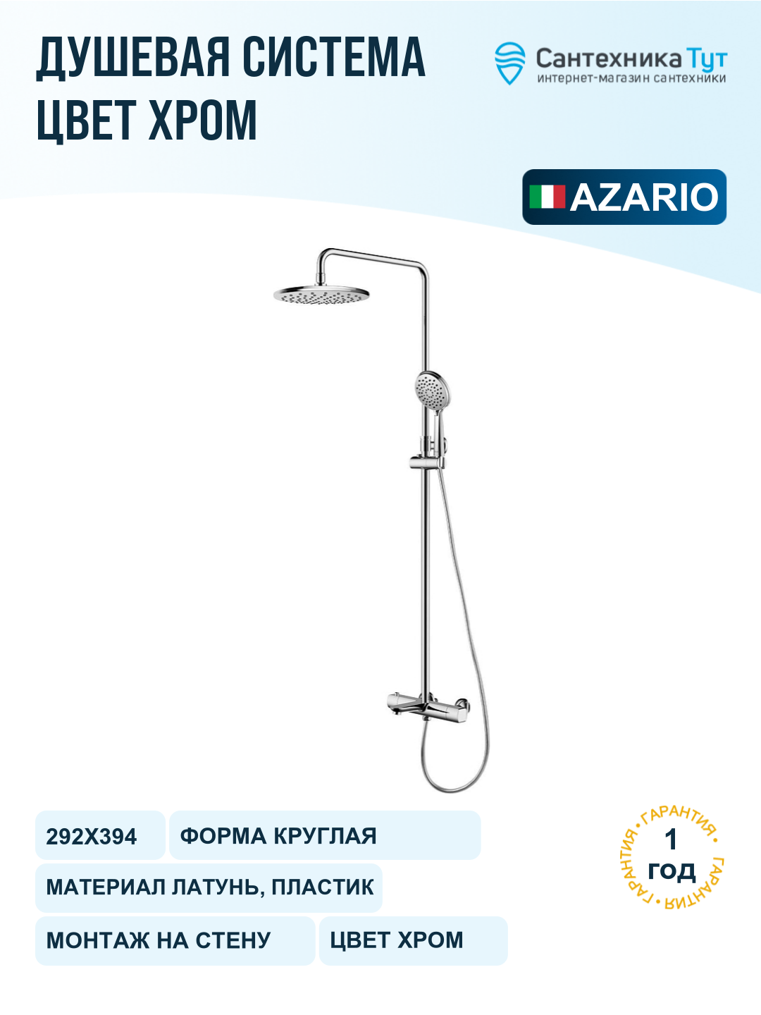 Душевая система Azario Galaxy AZ-67B47EV1-1DC1J19A-ZH3394A-HB1153C с термостатом Хром