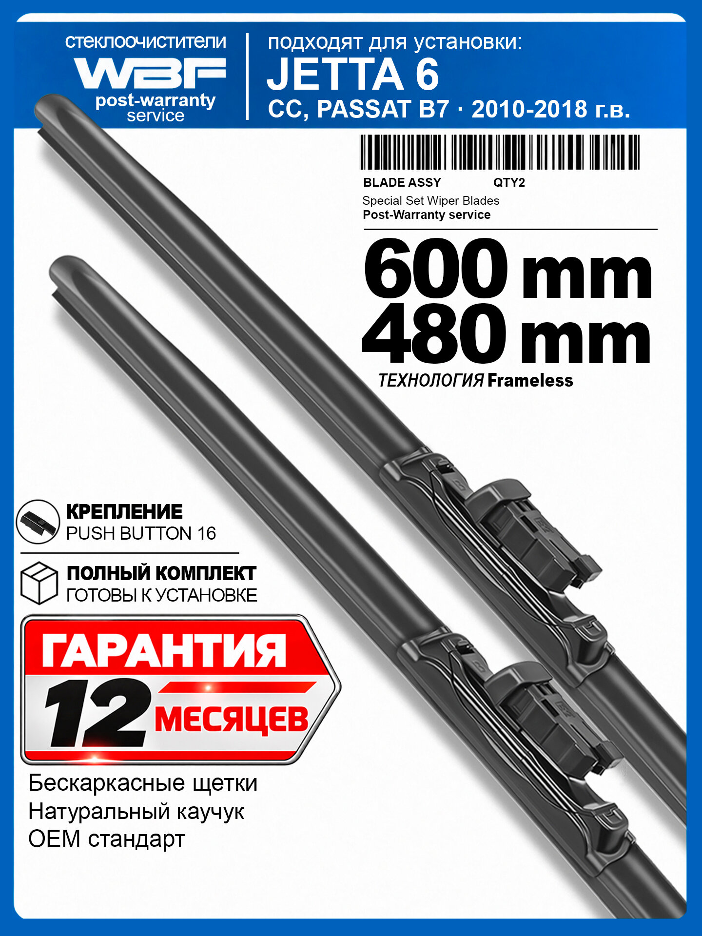 Щетки стеклоочистителя для Фольксваген Джетта 6, Volkswagen Jetta 6, Пассат Б7, Пассат СС, Passat B7, Passat CC