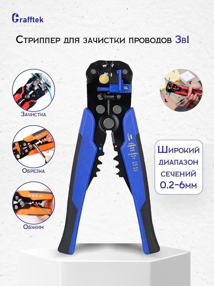 Пассатижи для зачистки проводов 5в1, 0.2-6.0мм