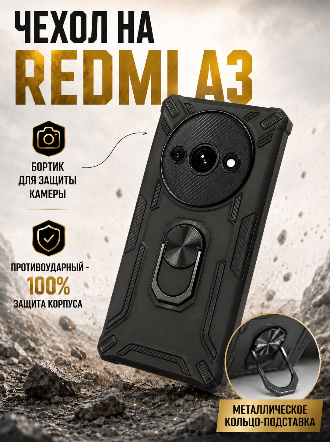 Чехол на Редми А3/Поко С61 противоударный с кольцом подставкой Poco C61/Redmi A3 чехол