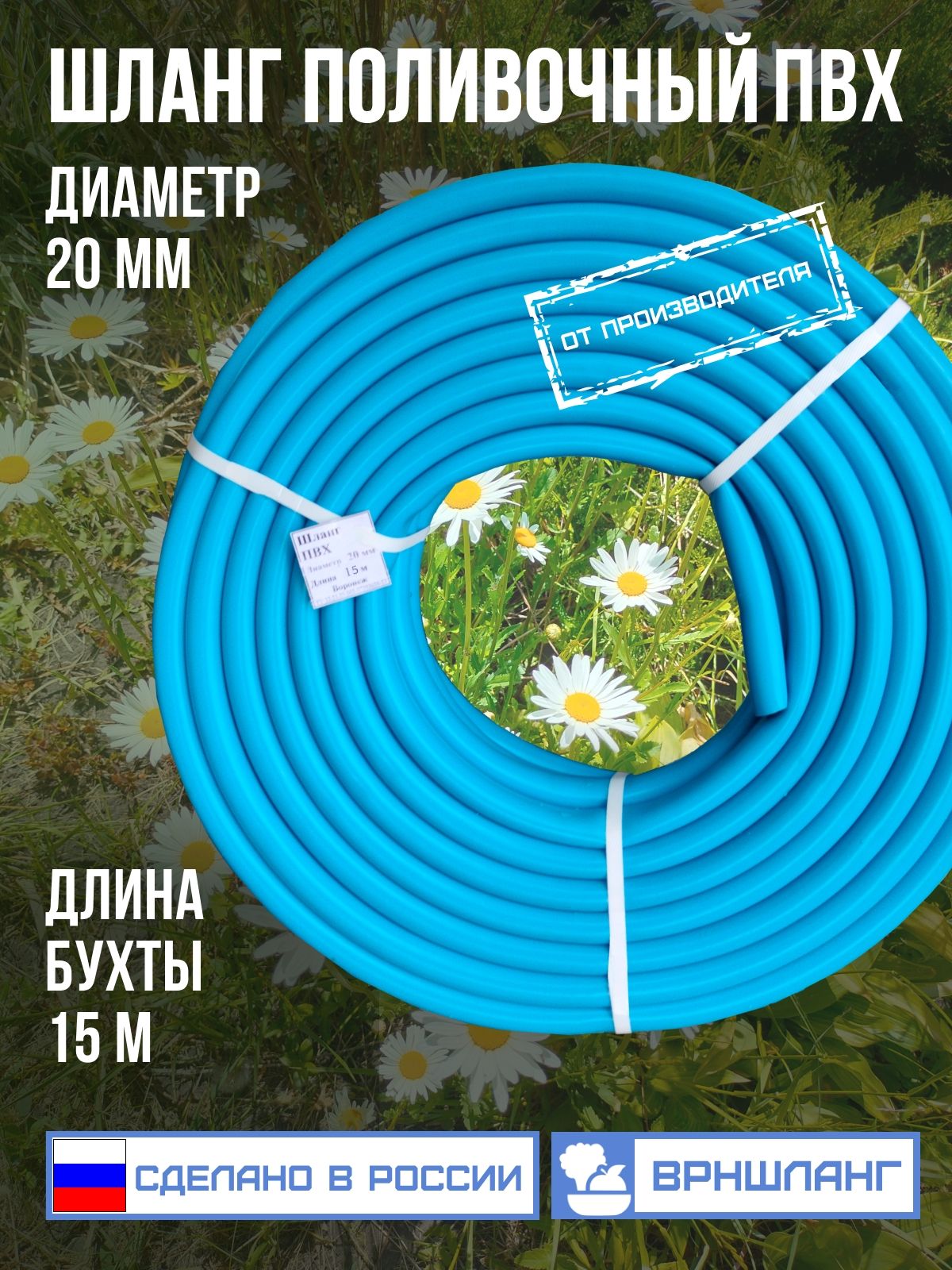 Шланг поливочный ПВХ 3/4 (20мм) 15м двухслойный синий