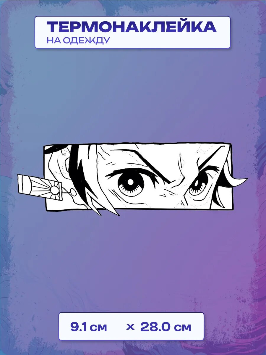 Термонаклейка Demon Slayer