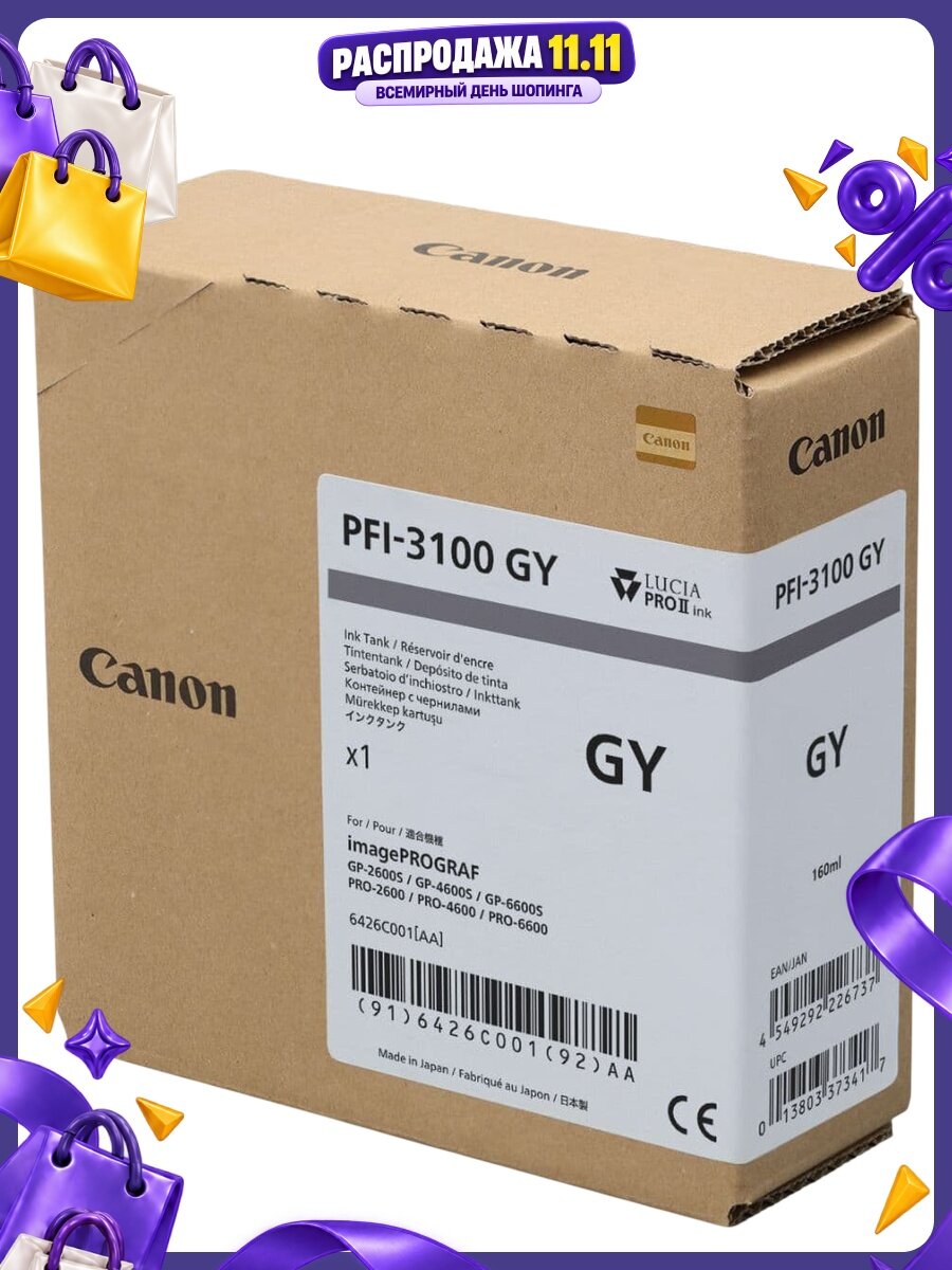 Струйный картридж Canon PFI-3100, серый