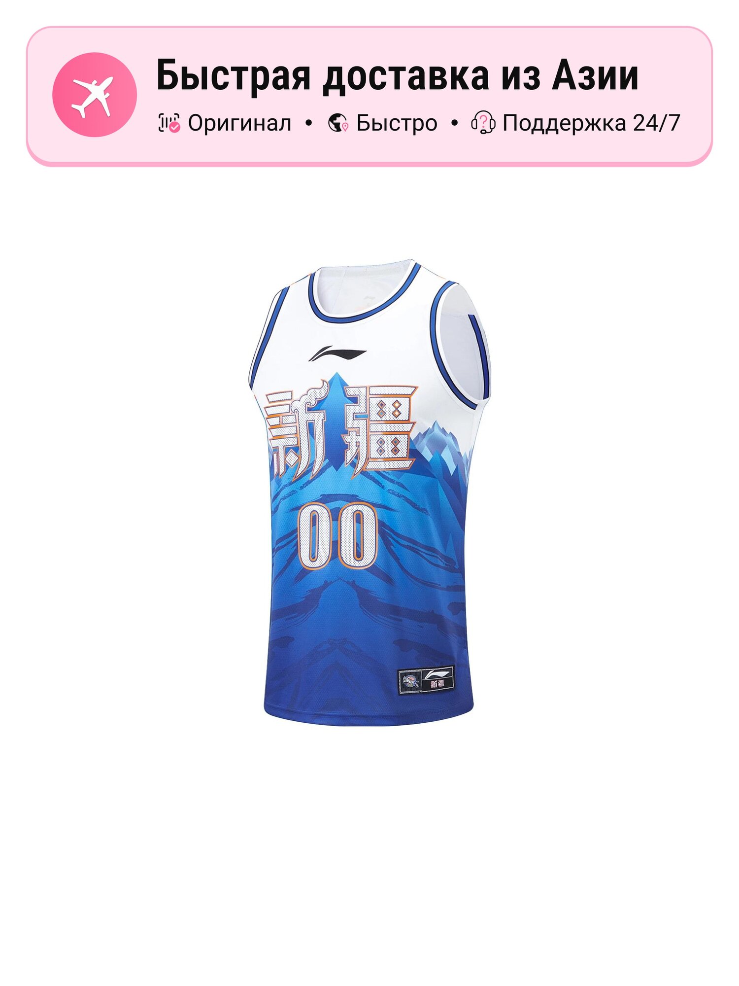 Джерси LI-NING Professional Basketball Collection