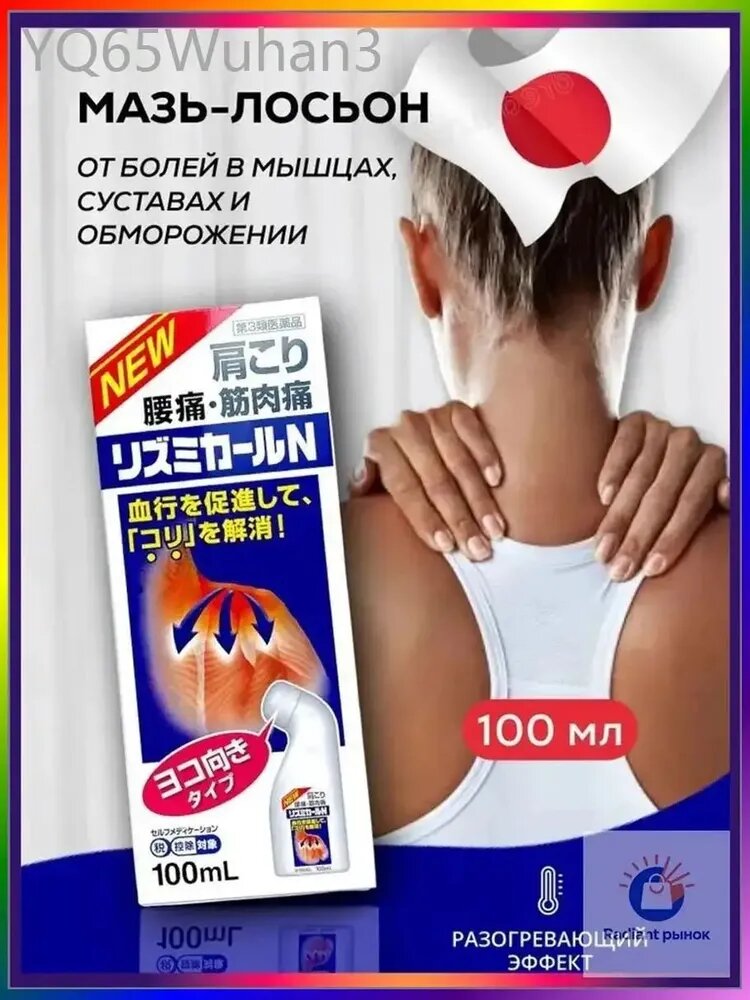 Японский обезболивающий лосьон-мазь KOBAYASHI спортивная, разогревающая, для суставов