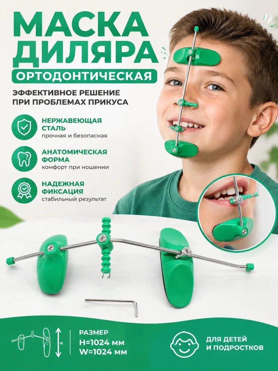 Лицевая ортодонтическая маска зеленого цвета для исправления прикуса у детей и подростков