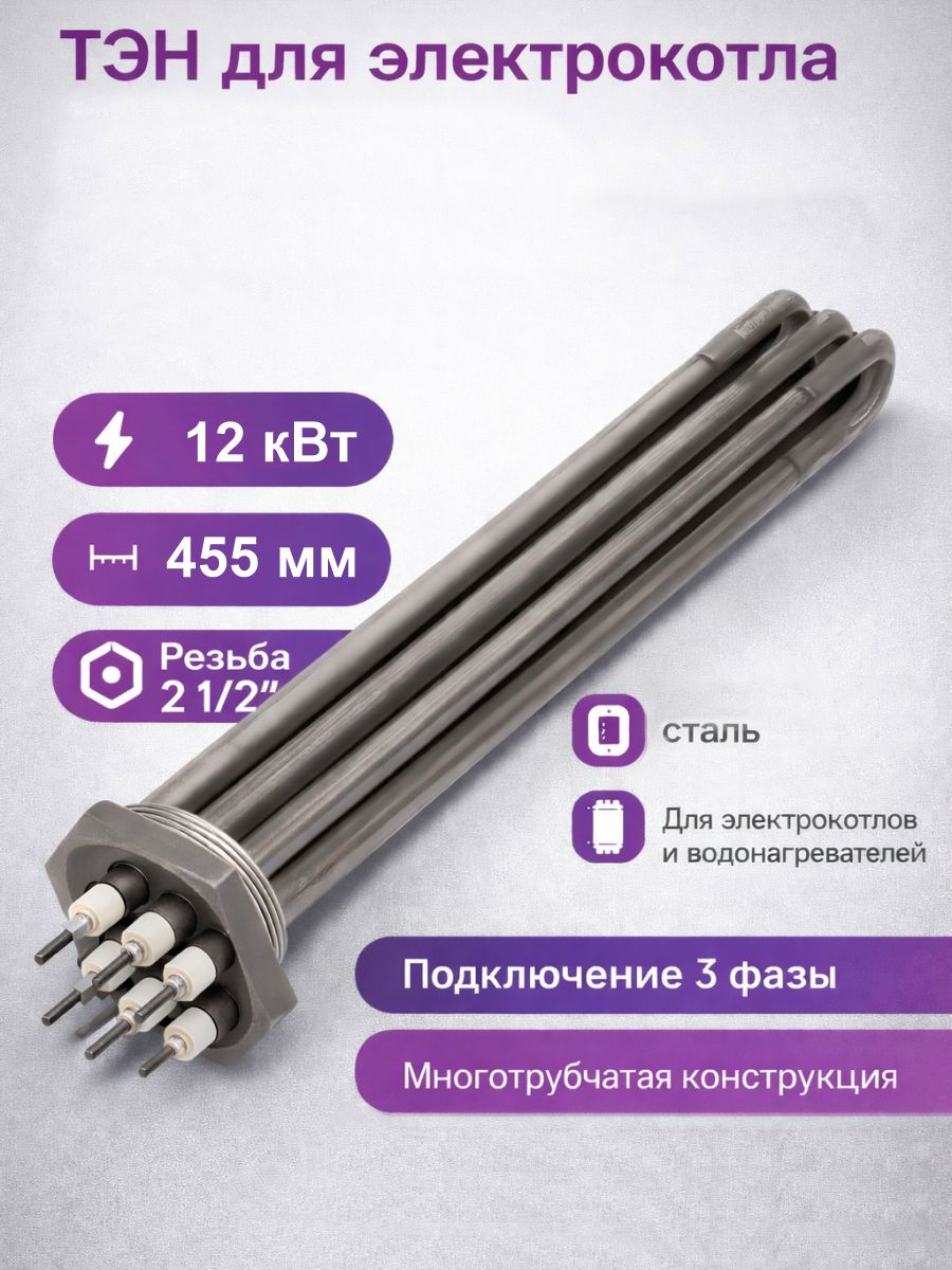 ТЭН для электрокотла 12 кВт (сэв)