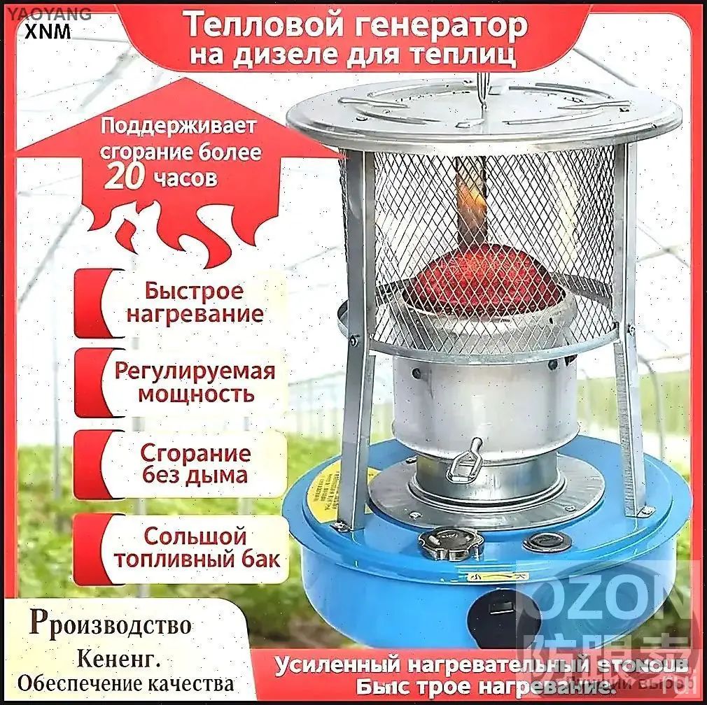 Дизельная отопительная печь для теплиц с бездымным горением и временем работы до 20 часов Основная отправка работает в