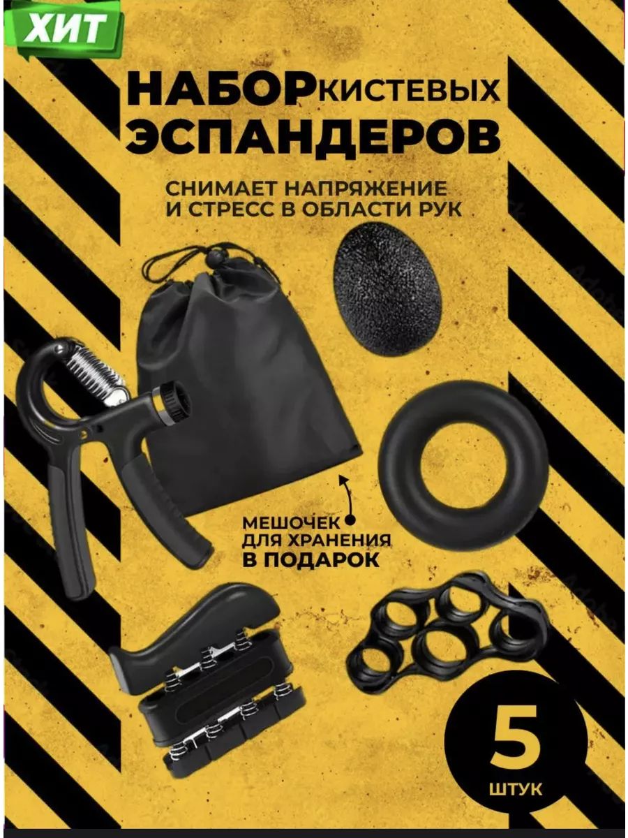 Эспандер , 5 шт, 60 кг