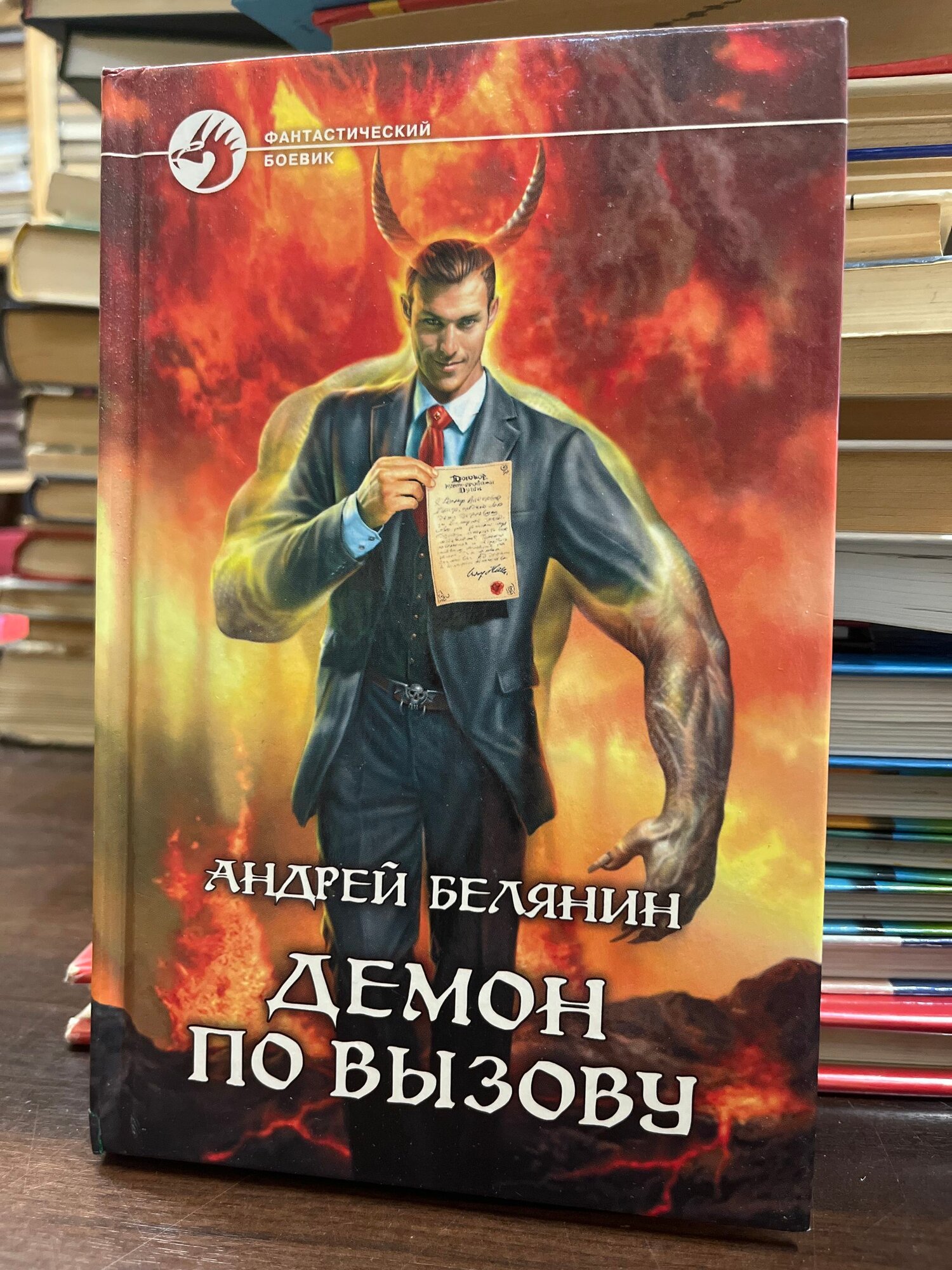 Демон по вызову