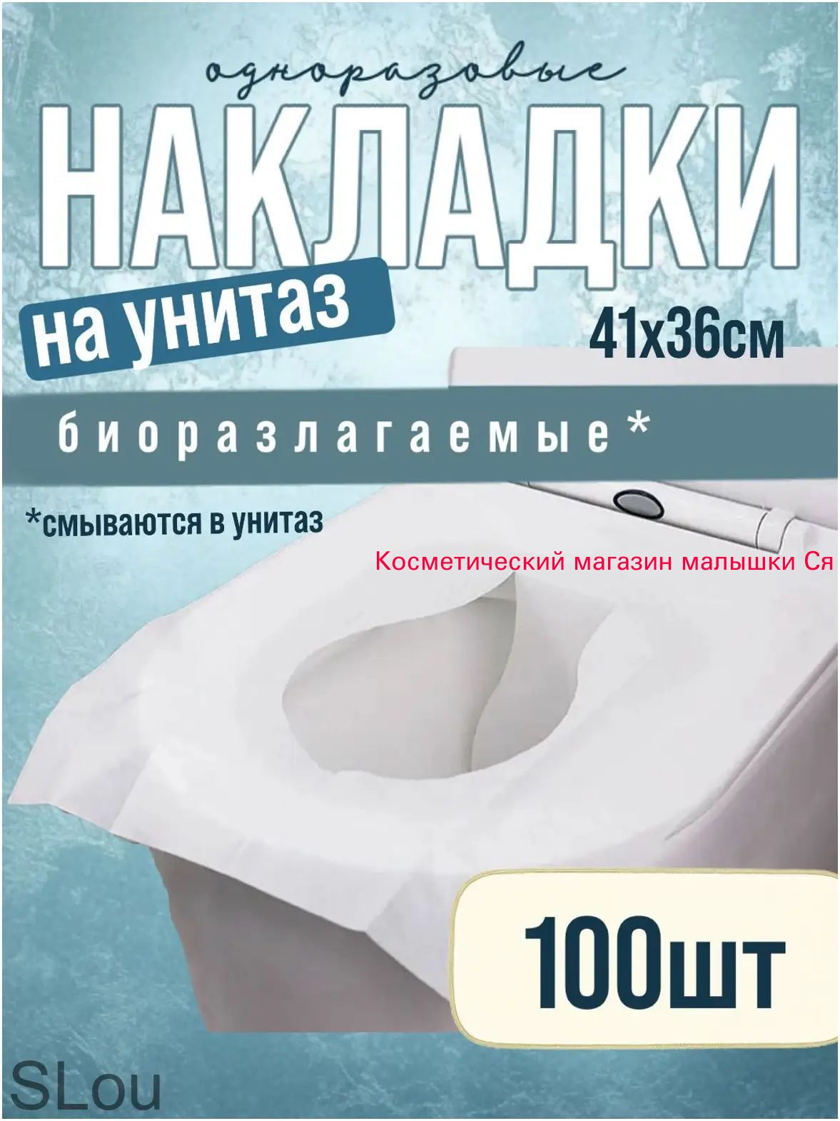 Покрытие на сиденье унитаза, 100 шт.
