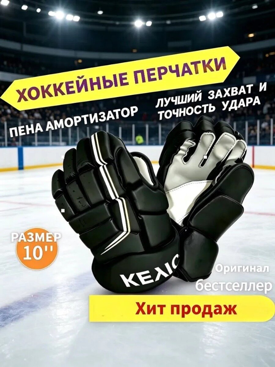 Краги хоккейные, Цвет коричнево-красный, Вид защиты Защита запястья