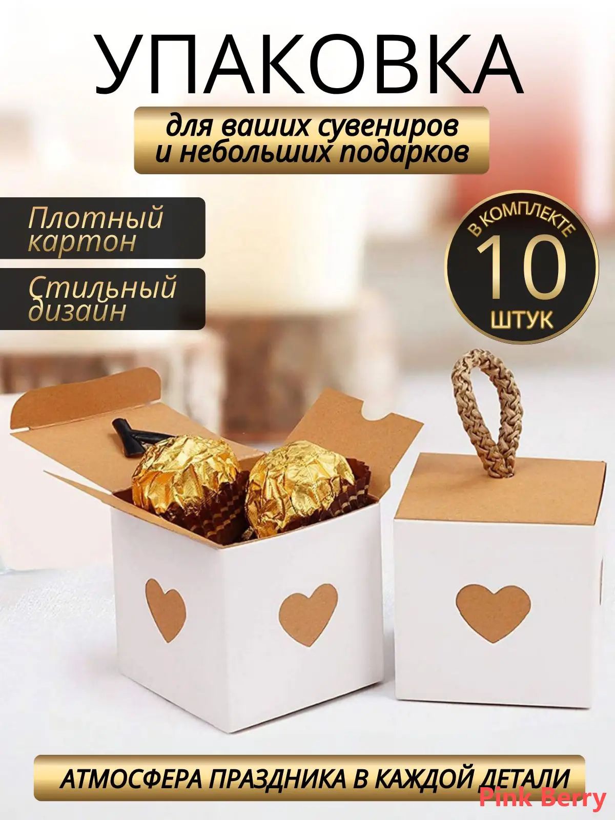 Коробочка для мини подарков и сувениров с сердцем/подарочная коробка 5,5см белая/ свадебная бонбоньерка 10шт.
