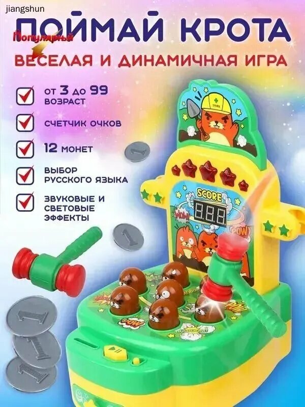 Игра настольная для детей и всей семьи Поймай крота