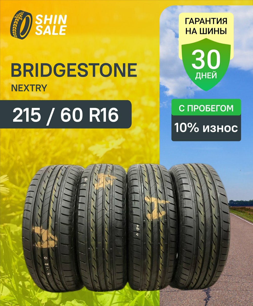 Комплект (4 шт) летних БУ шин Bridgestone Nextry 215/60 R16 10.0% износ VIRT0017067