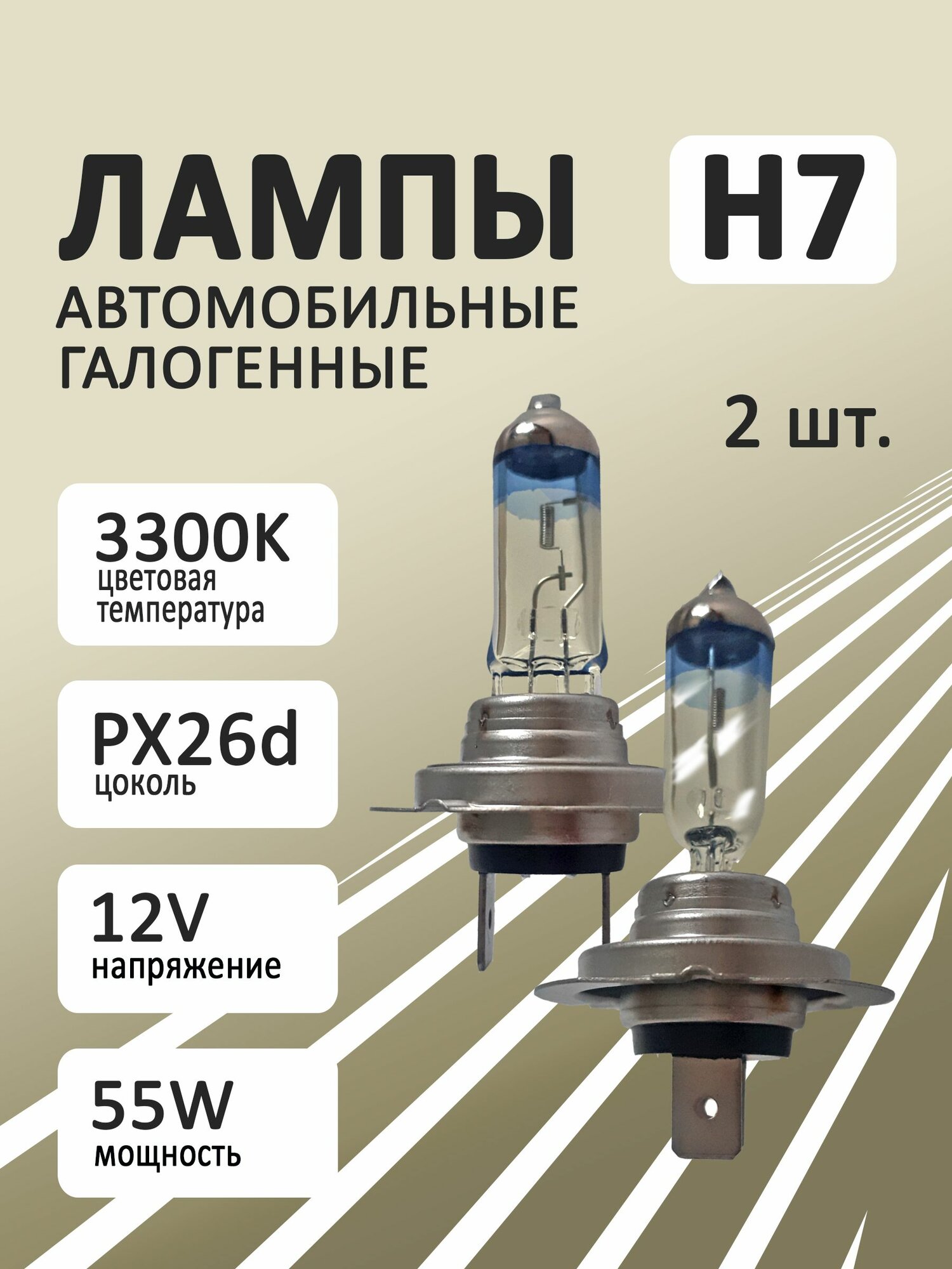 Suzuki Grand Vitara 3 пок. 2005-2008 галогенные лампы X-Power H7 PX26d 3300K (ближний, дальний свет)