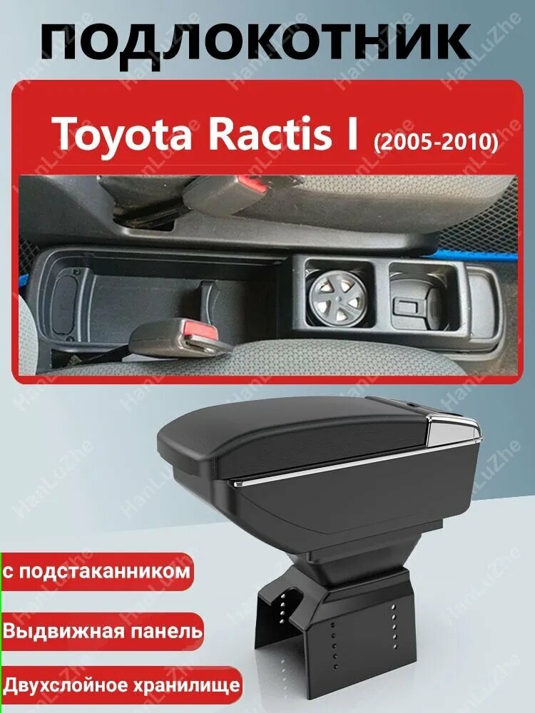 Подлокотник автомобильный