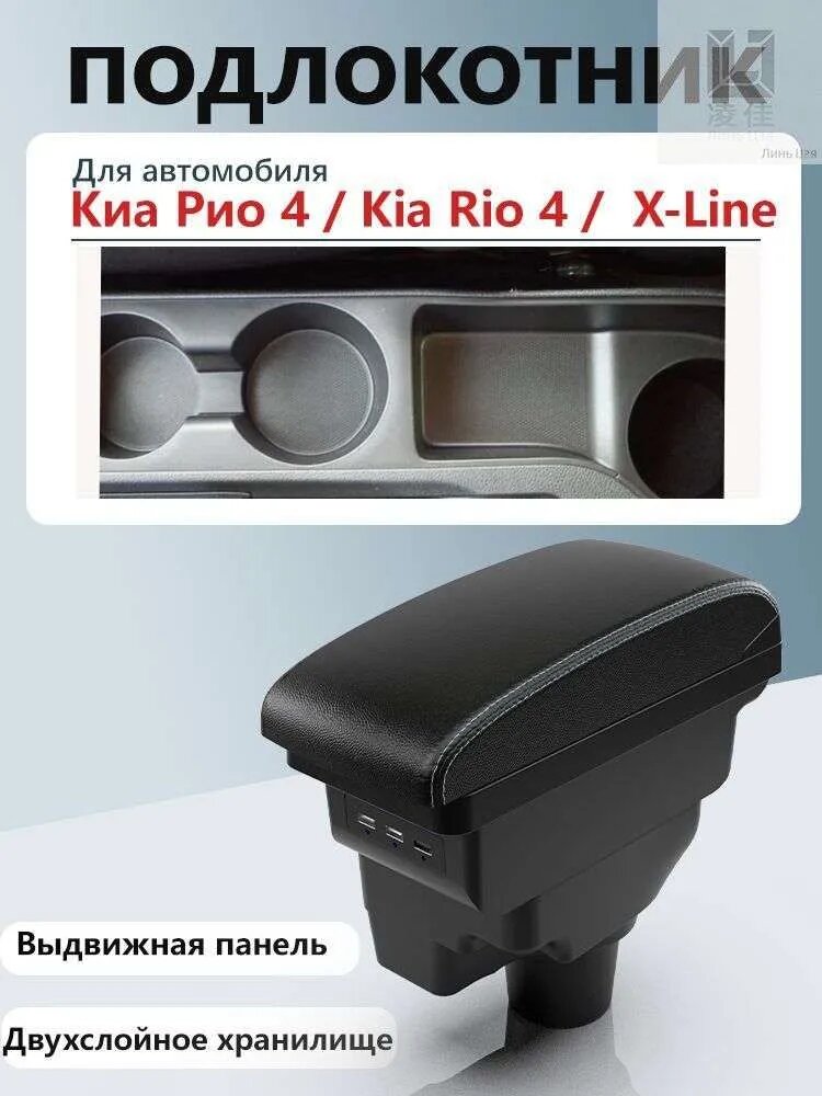 Подлокотник автомобильный