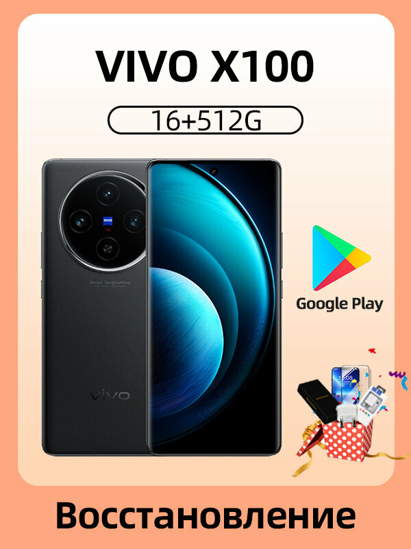 Восстановленный vivo Смартфон Vivo x100 5G Поддержка русского 16/512 ГБ, Nano-SIM, черный
