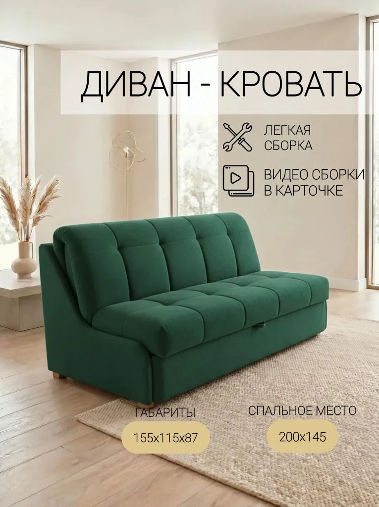 Паффе Изумрудный, 145х200, диван - кровать раскладной, ортопедическое основание, механизм аккордеон, МФ Люкс