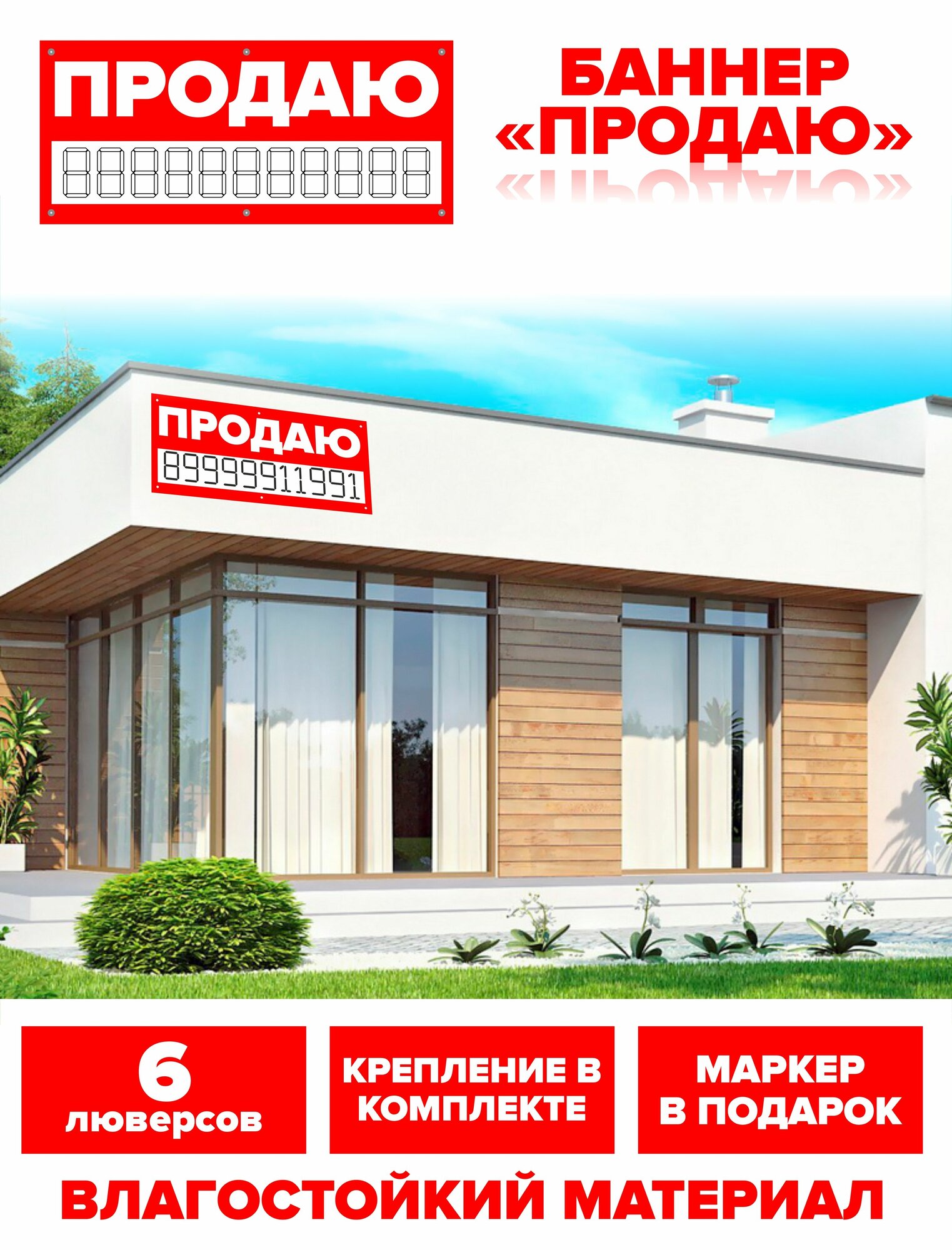 Баннер "продаю" с люверсами, 900х400мм