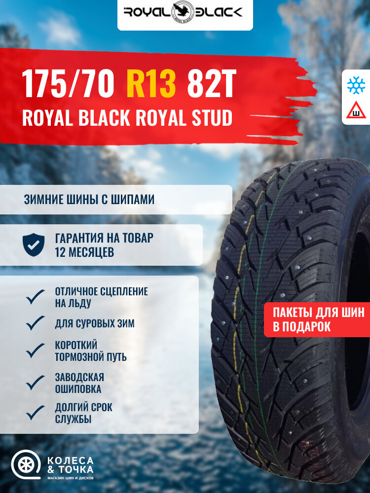 ROYAL BLACK ROYAL STUD 175/70R13 82T (зима / шипы) (434130)
