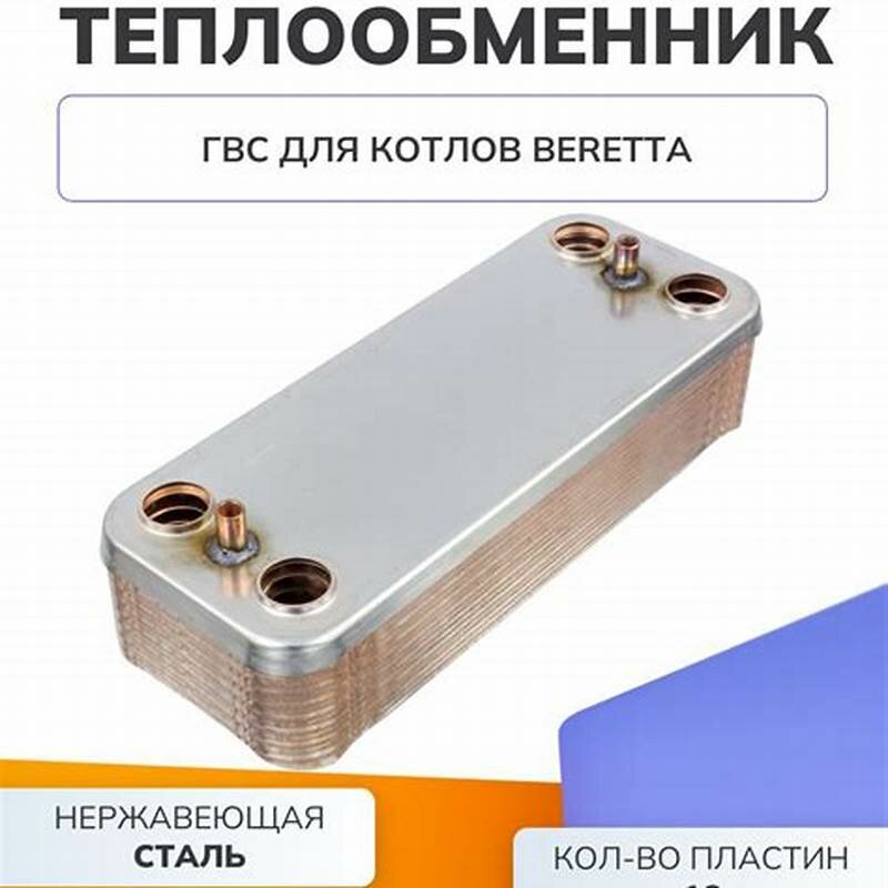 Вторичный теплообменник ГВС, 16 пластин (Beretta, BIASI), 148 мм