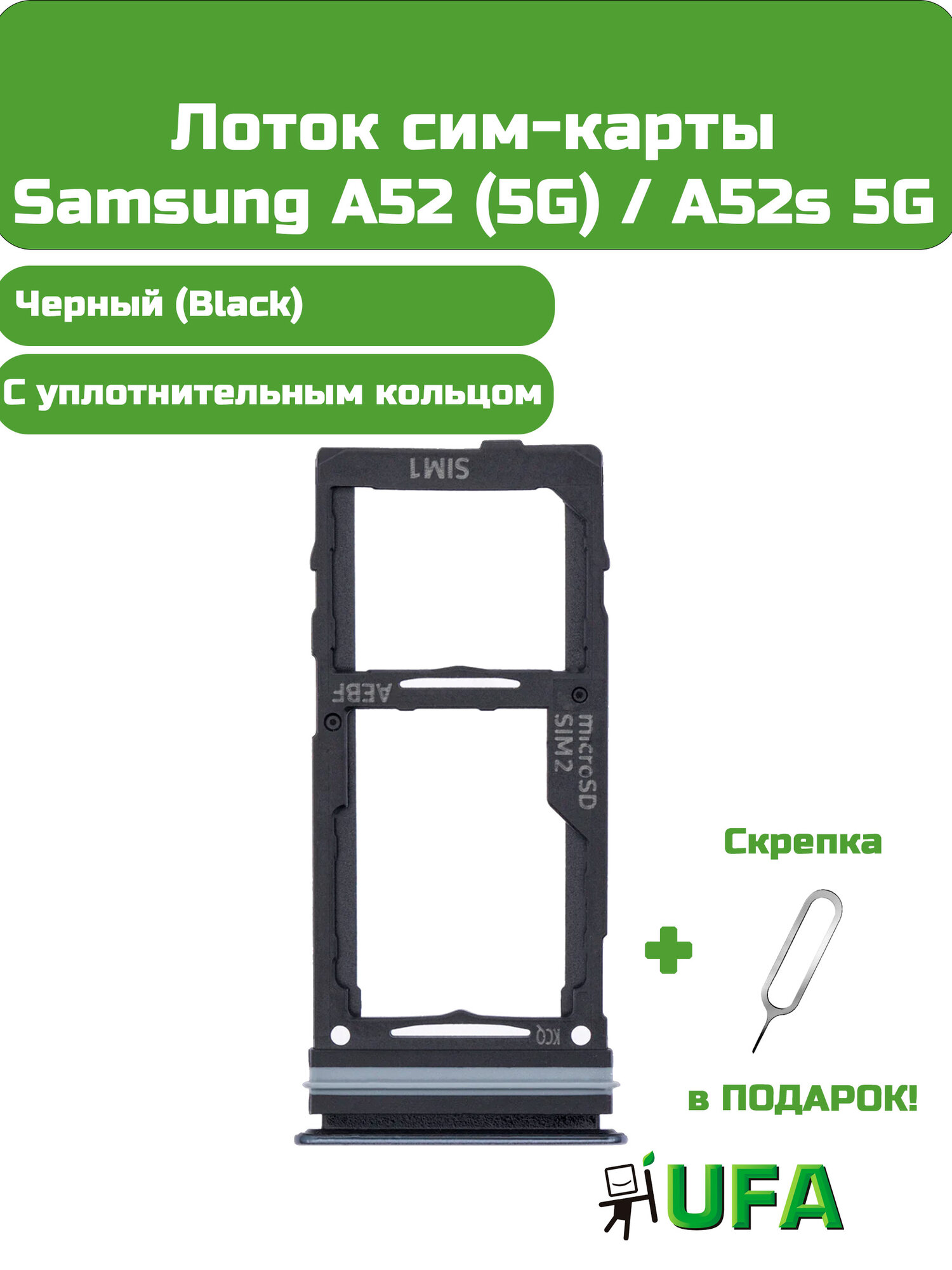 Лоток (держатель) сим карты Samsung A52 / A52 5G / A52s 5G Черный