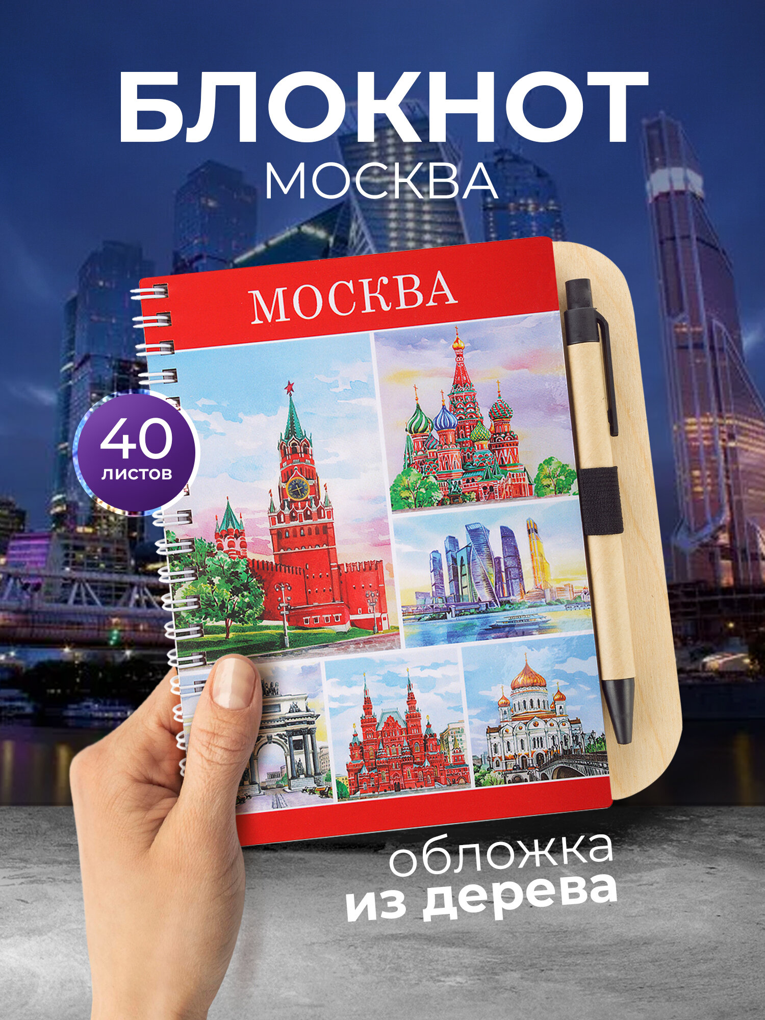 Блокнот "Москва, коллаж акварель" 147х171 мм / подарок из Москвы