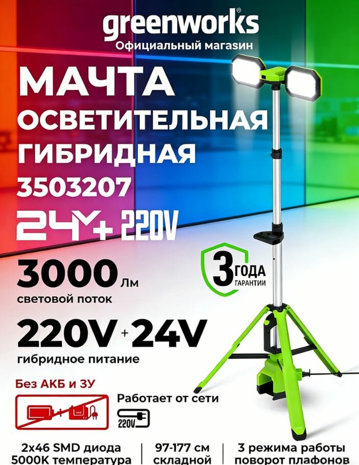 Мачта осветительная с гибридным питанием GPT-STL, 24V /110-240V, макс. 3000 лм, 97-177 см, без АКБ и ЗУ, 3503207