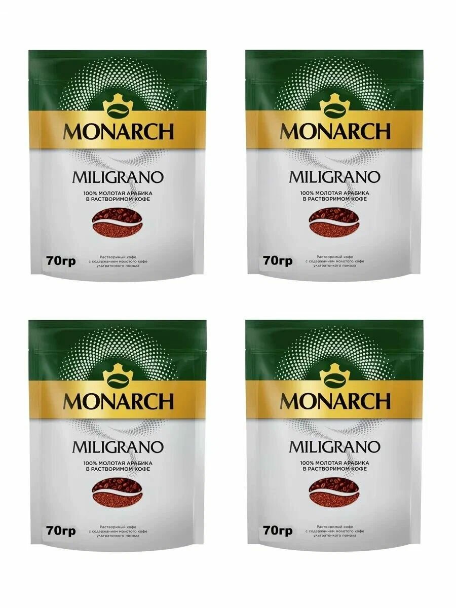 Кофе растворимый Monarch Milligrano/Монарх Милиграно, 70 гр * 4 шт.