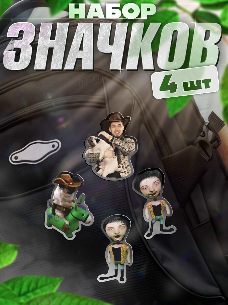Набор значков