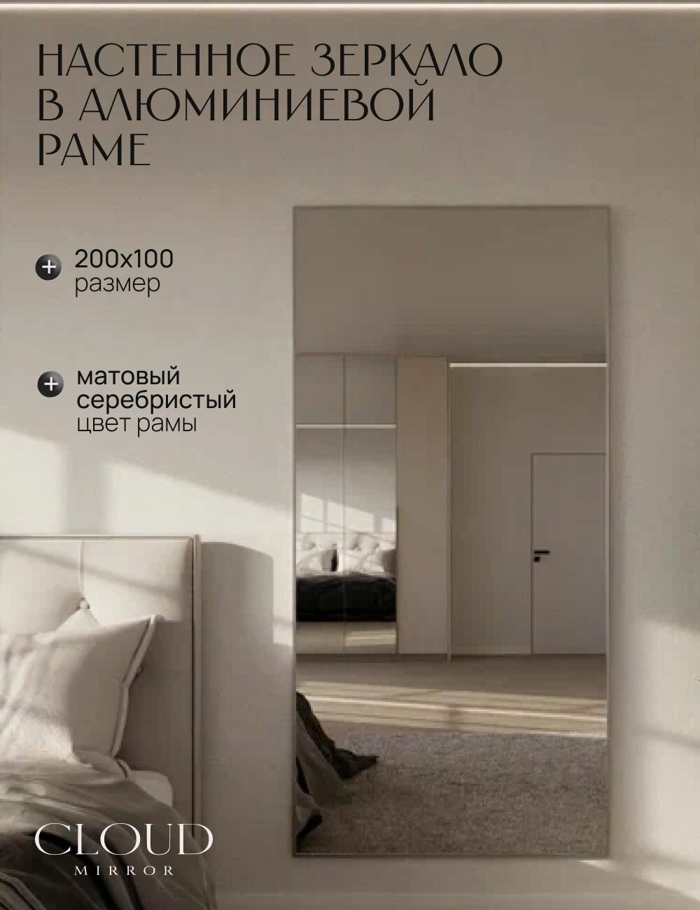 Зеркало 200х100 см. CLOUD MIRROR интерьерное в алюминиевой раме настенное, Серебро